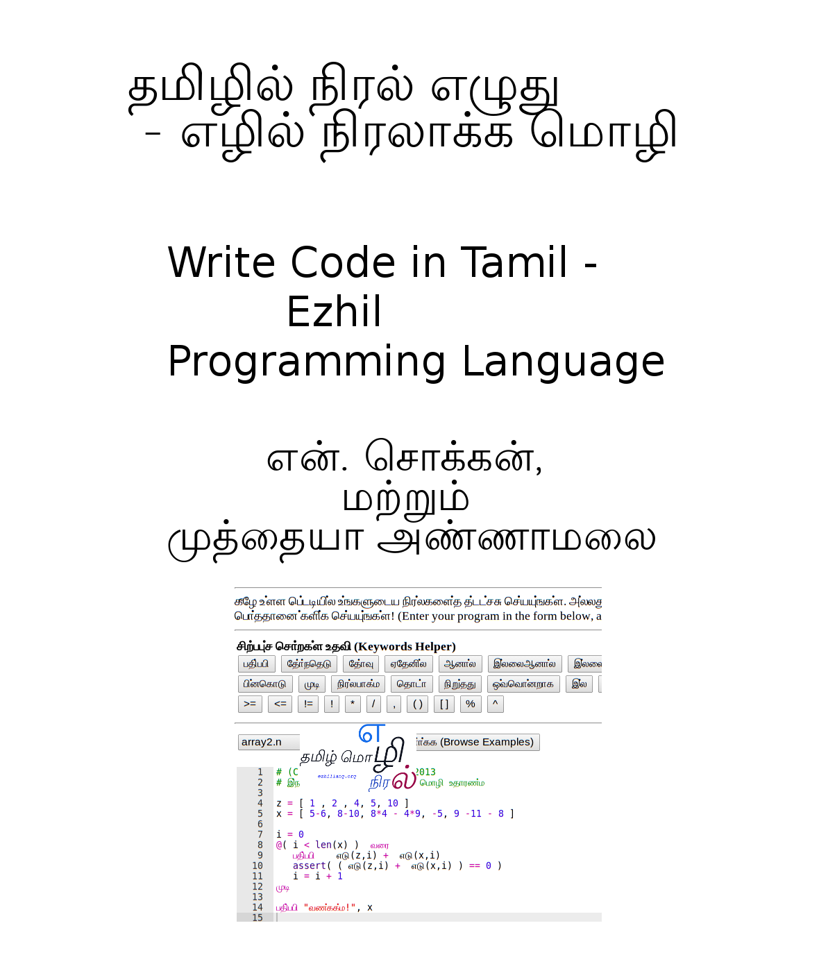ezhil programming language