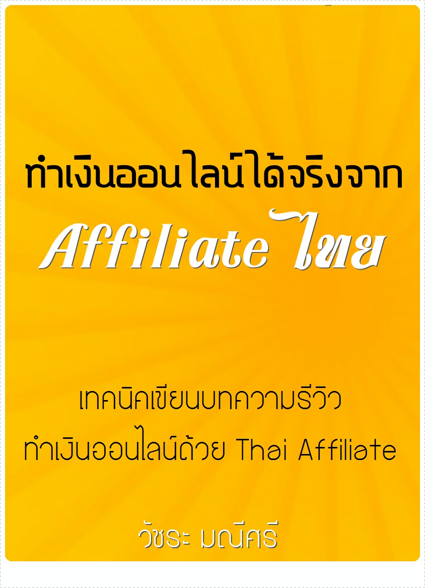 Make Money Online From Thai s Affiliate Payhip make-money-online-from-thai-s-affiliate-payhip